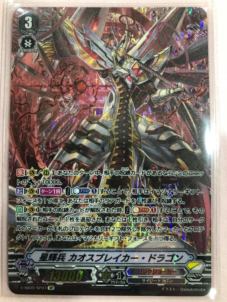 Cardfight Vanguard Chaos Breaker Dragon