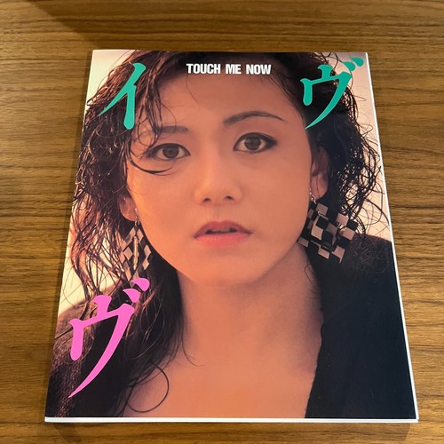 Yumiko Kamishiro Japanese Photobook "touch me now" | 1984 | unknown | eBay