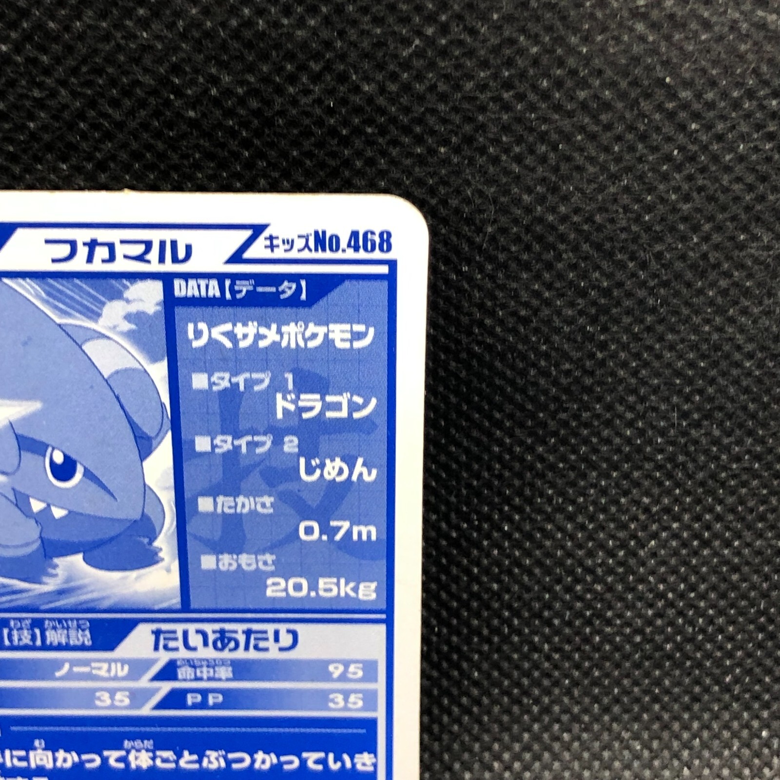 Gible Pokemon Advanced generation Card Japanese No.468 Bandai 2009 ...