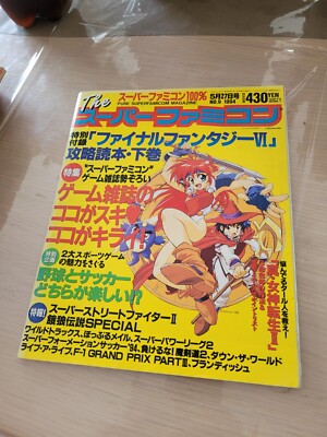 THE SUPER FAMICOM MAGAZINE 1994 VOL.09 ISSUE REVUE JAPAN NINTENDO! | eBay