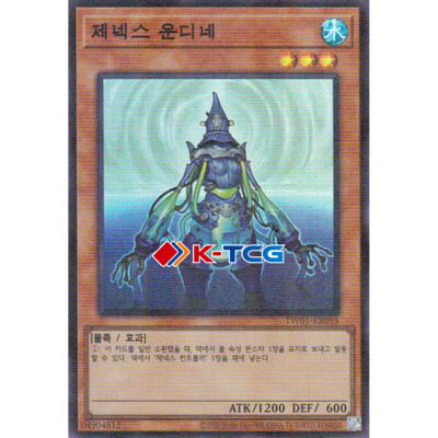 Yugioh Card "Genex Undine" TW01-KR055 Korean Ver Super Parallel Rare | eBay