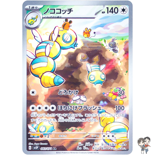 Dudunsparce AR 083/071 SV2P Snow Hazard - Pokemon Card Japanese Scarlet & Violet | eBay