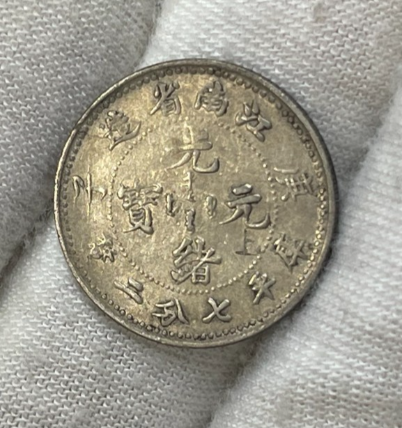 1900 China Kiang Nan Province 10 Cents Dragon Silver Coin Chopmark Rare ...
