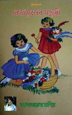 : Kaya flower bud by Akhtarum Manir Paperback Book | eBay