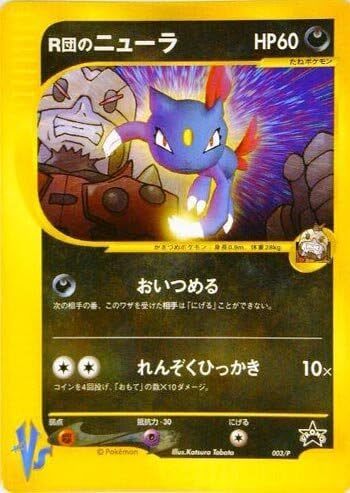 Pokemon Card Game PROMO036 R Group Neura P (Benefits: Limited Sleeve ...