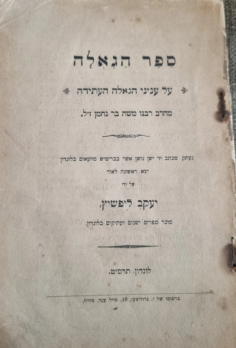 Redeemed In Hebrew