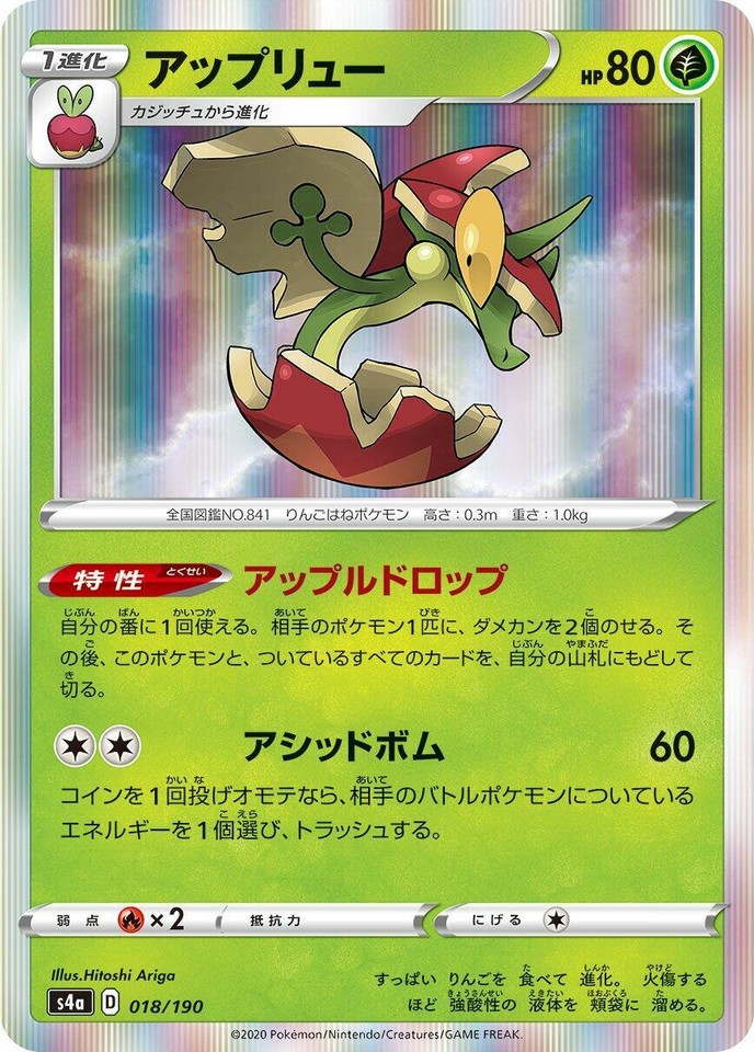 Flapple 018/190 S4a: Shiny Star V for sale | eBay