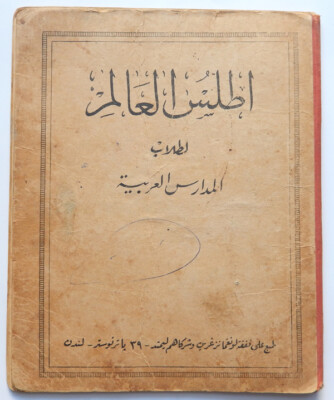 Pre-1900 - Palestine Middle East