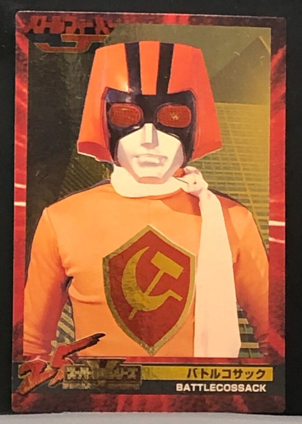 BATTLE COSSACK Battle Fever J Card TCG Japanese Toei #021 | eBay