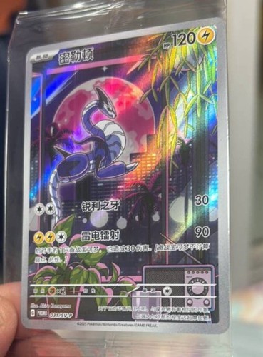 Pokémon TCG Miraidon Promo Card 031/SV-P - Stunning City Night Art ...