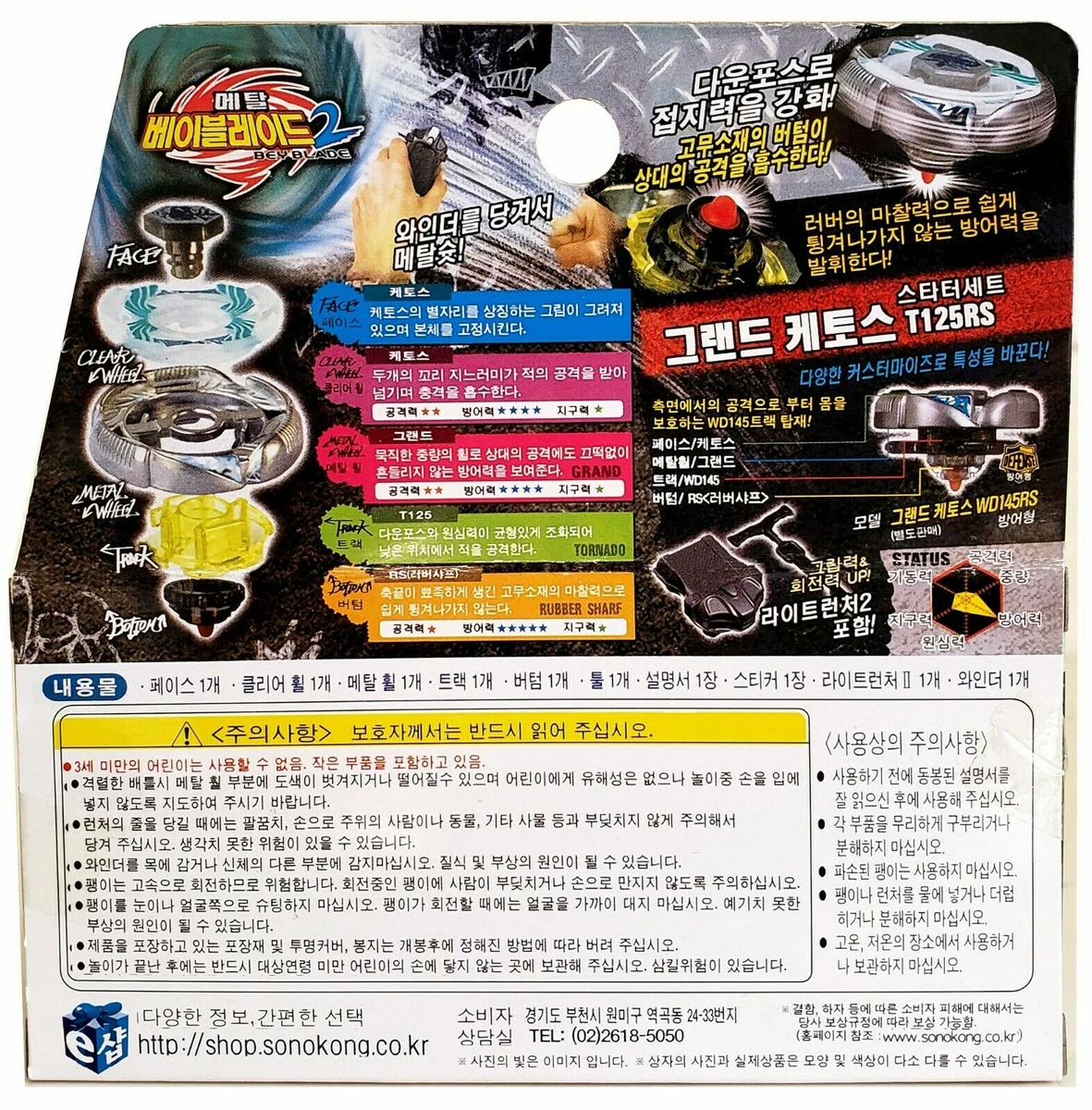 Beyblade Grand Cetus Blue