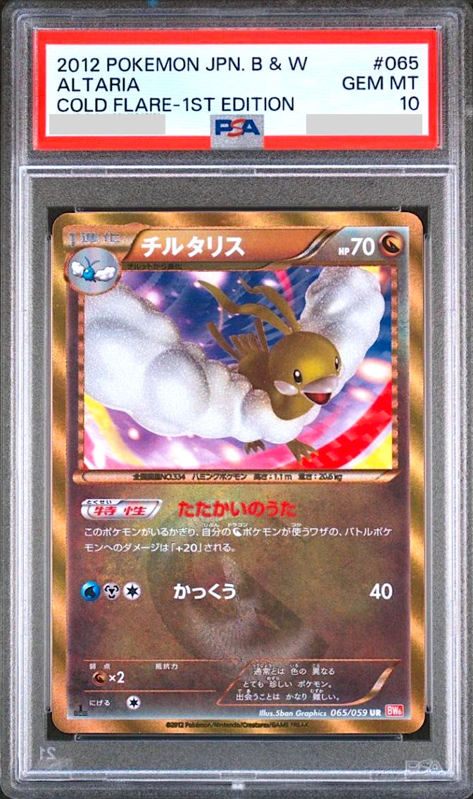 PSA 10 Altaria 065/059 UR BW6 Japanese Pokemon Card 2012 Gem Mint | eBay