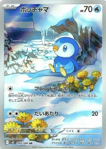 Pokemon Card Piplup AR 085/080 M2 Inferno X Japanese | eBay UK
