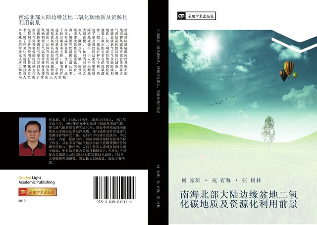 nan hai bei bu da lu bian yuan pen di er yang hua tan di zhi ji zi yuan ...