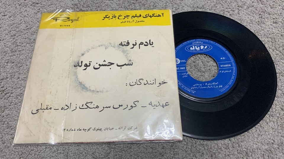Charkh Bazigar Movie,عهدیه, Ahdiye, iranian vinyl record, 7*45rpm, iran ...