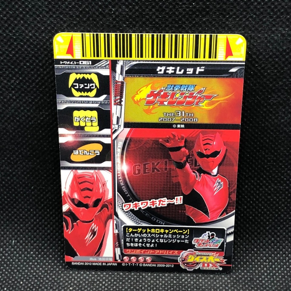 Geki Red Super Sentai Battle Dice-O TCG Holo Card 061 2012 Bandai ...