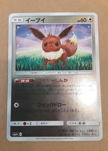 Pokemon Card Japanese - Eevee 105/150 Full Art SM8b Very good Japan JP ...