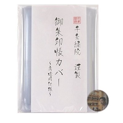 Senshishuin Clear PP Cover for Large Goshuincho 13x19cm, 5-Pack ...