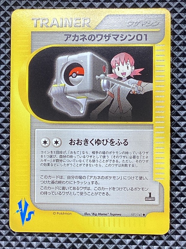 Whitney's TM 01 107/141 VS Series 2001 Pokemon Card Japanese | eBay