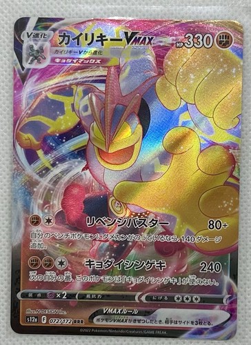 Machamp VMAX 072/172 s12a VSTAR Universe - Japanese Pokémon [NM] ~ US ...