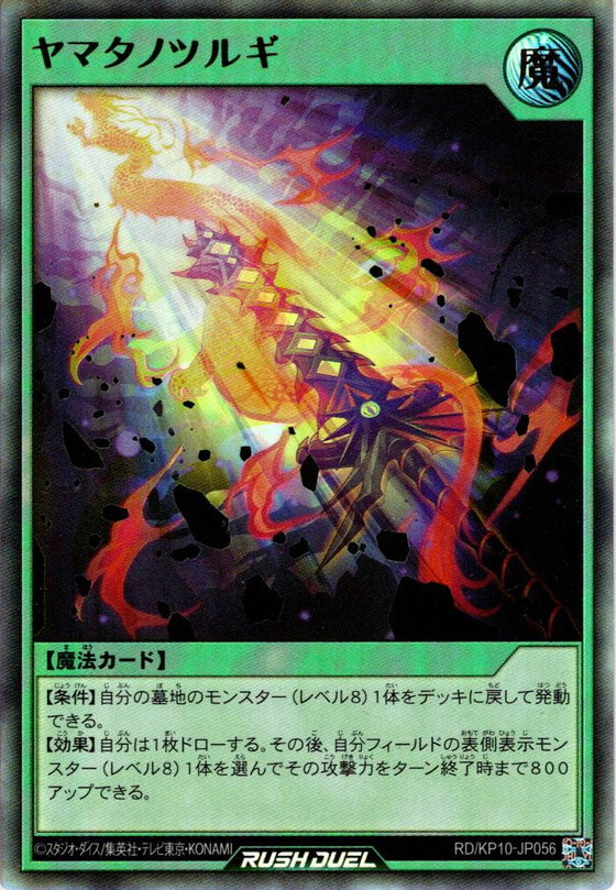 Yu-Gi-Oh Rush Duel [Ultra] Yamata no Tsurugi [YGO_RD/KP10-JP056] | eBay