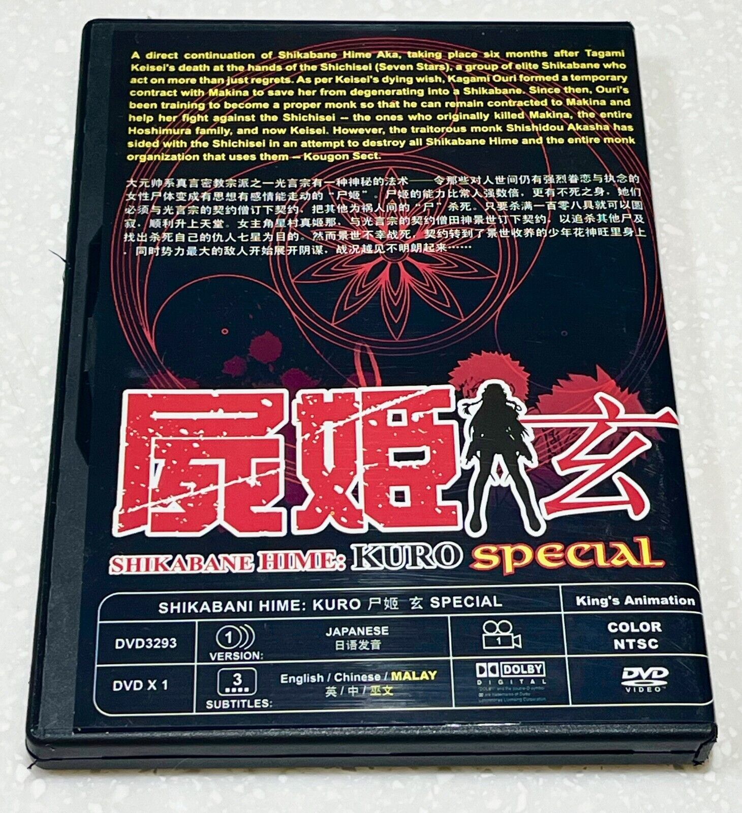 Corpse Princess : Kuro (Spécial) ~ Toutes les régions ~ Tout neuf et ...