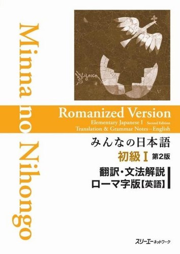 3a Corporation / Minna No Nihongo Elementary I Second Edition ...