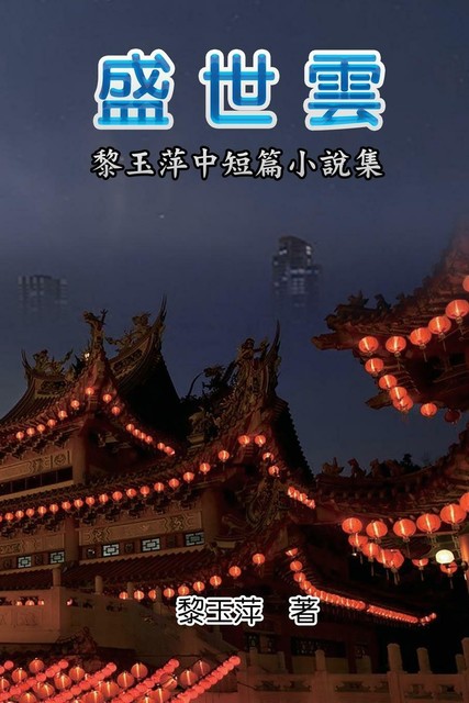 The Clouds of Prosperous Era von Yuping Li (2019, Taschenbuch) for sale ...