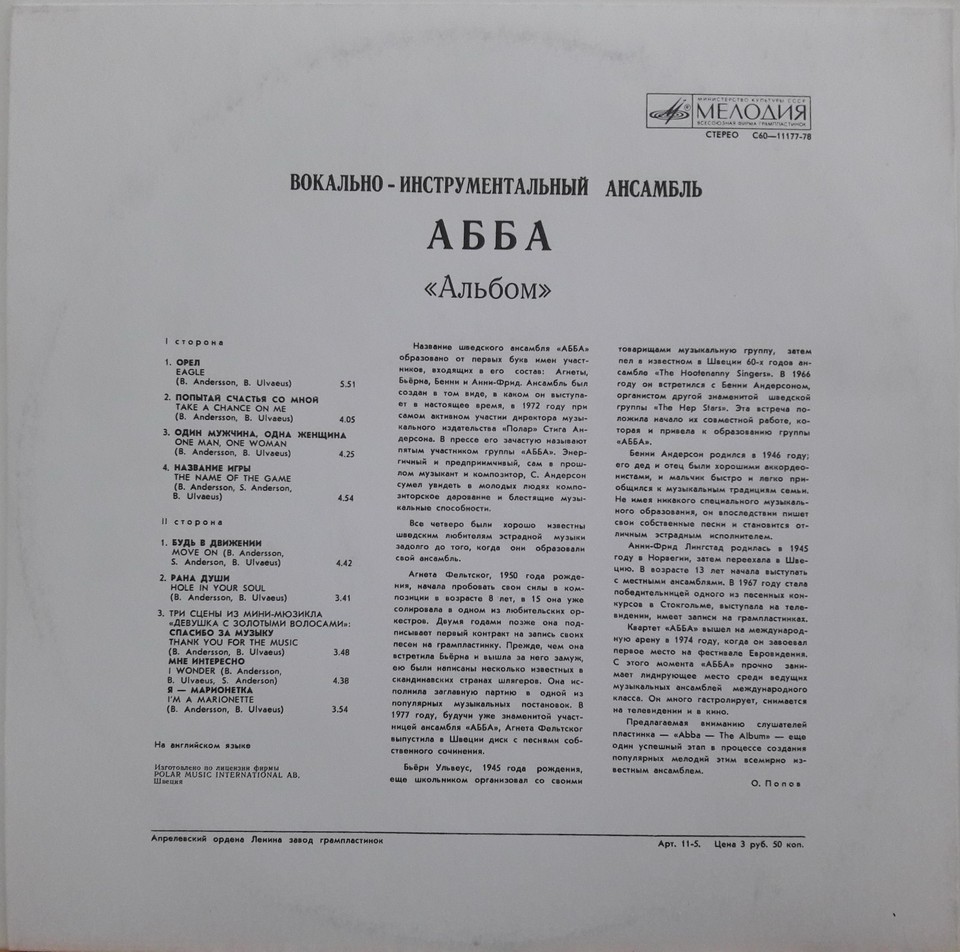 USSR LP ABBA Album 1990 UNUSIAL sleeve design red labels | eBay