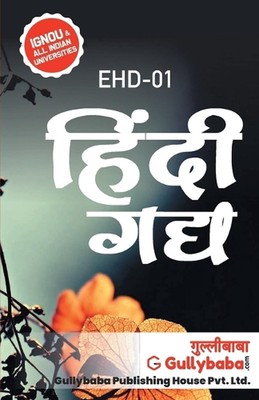 Ehd-1 by Manorama Pawar Paperback Book | eBay