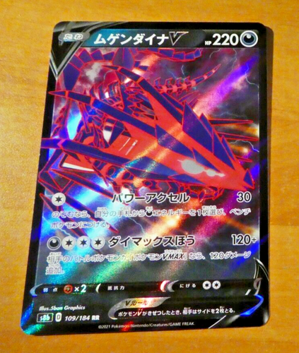 POKEMON JAPANESE CARD HOLO CARTE Eternatus V 109/184 RR S8B VMAX JAPAN ...