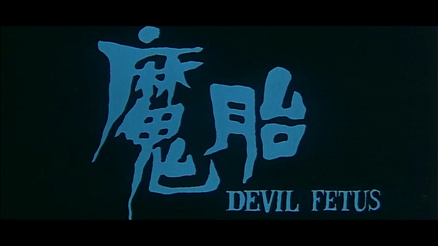 Hong Kong Classics: DEVIL FETUS (English subtitled) | eBay