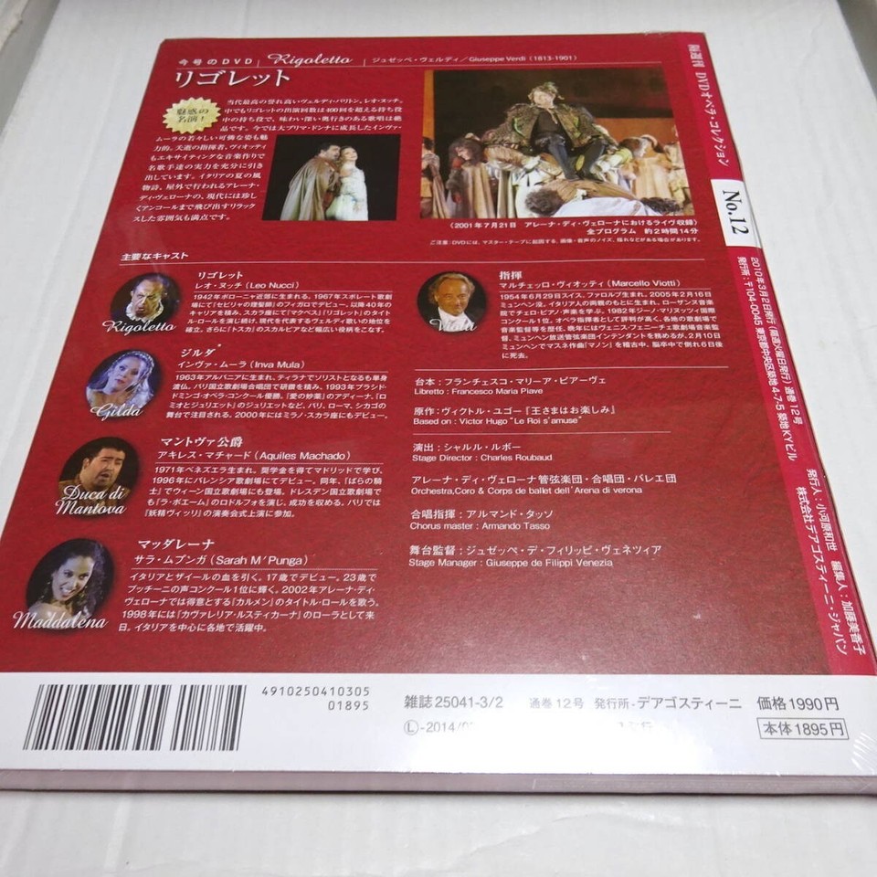 Unopened/DVD with booklet/slight discoloration "Verdi: Rigoletto (2001 ...