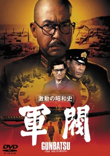 The history of the Showa era Warrior [Toho DVD Masterpiece Selection ...