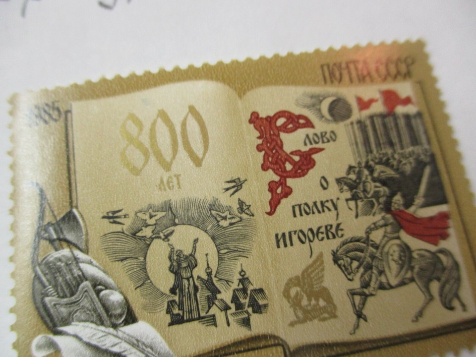 Vintage 1985 Russian Stamp 800 Noyta CCCP | eBay