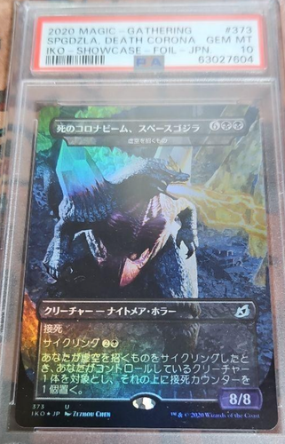 PSA 10 MTG 2020 Spacegodzilla Death Corona Beam Foil 373 | eBay