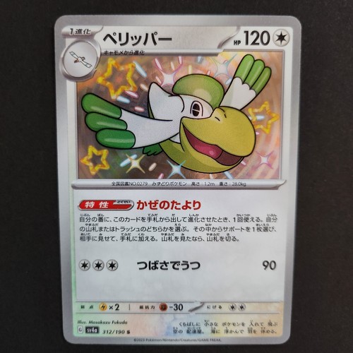 Shiny Pelipper S 312/190 SV4a Shiny Treasure ex - Pokemon Card Japanese ...