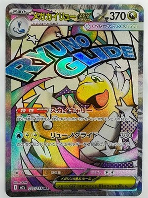 Pokemon Card Dragonite EX 232/193 MA M2a MegaDream ex JAPAN | eBay Australia