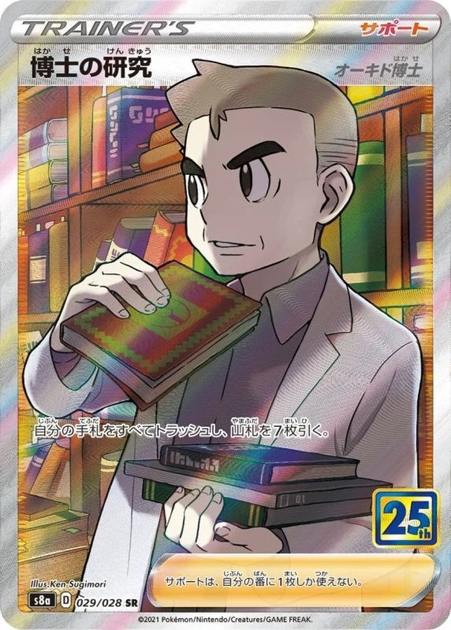 Pokemon Card Professor's Research Professie Oak SR 029/028 s8a 25Th Anniversary | eBay