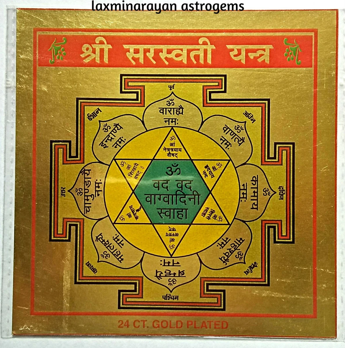 Saraswati Yantra