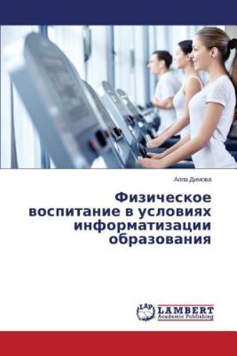 Fizicheskoe Vospitanie V Usloviyakh Informatizatsii Obrazovaniya by ...