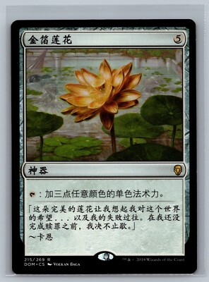 Magic The Gathering CHINESE Dominaria Gilded Lotus #215/269 MTG TCG CCG ...