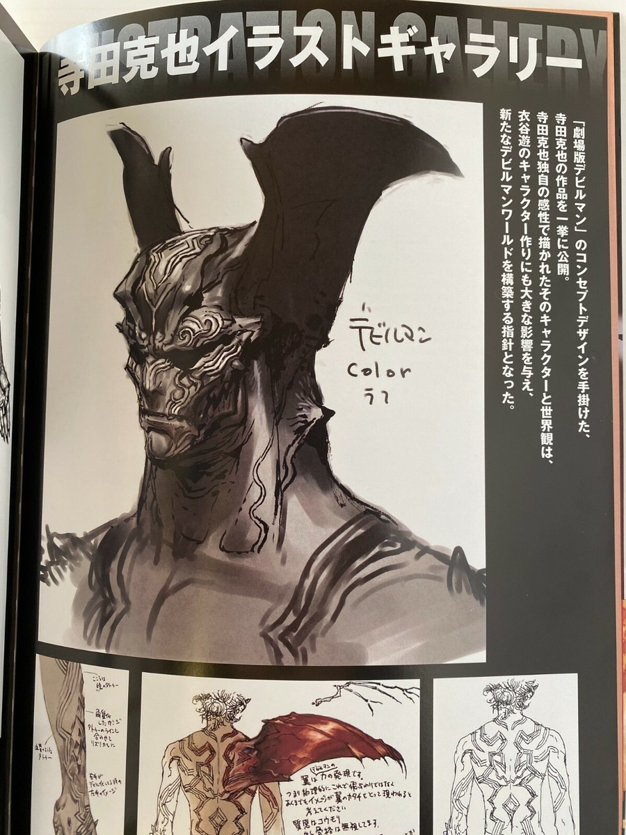 Katsuya Terada Designs For The Live Action Devilman Movie