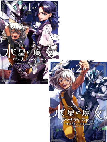 MOBILE SUIT GUNDAM VANADIS HEART Vol. 1-3 Japanese Comic Manga From ...