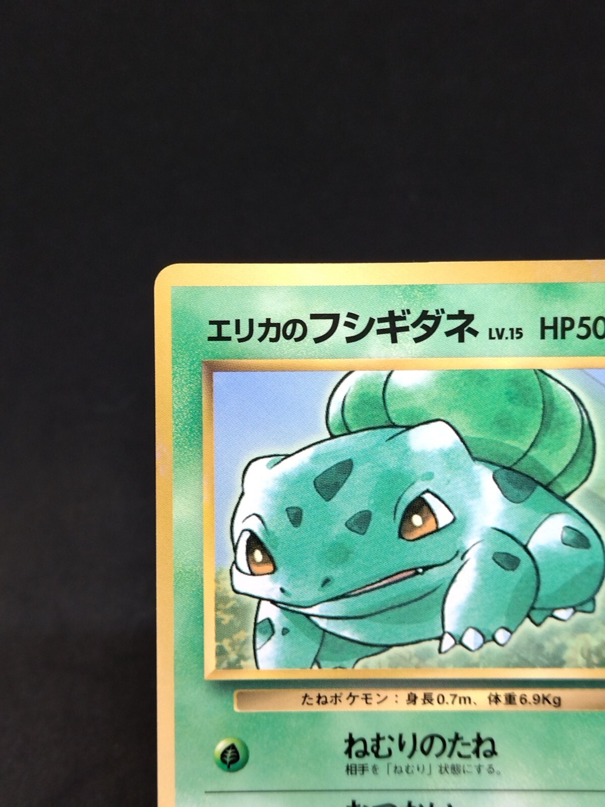 Erika's Bulbasaur Pokemon Card No.001 Japan Japanese CoroCoro Promo ...