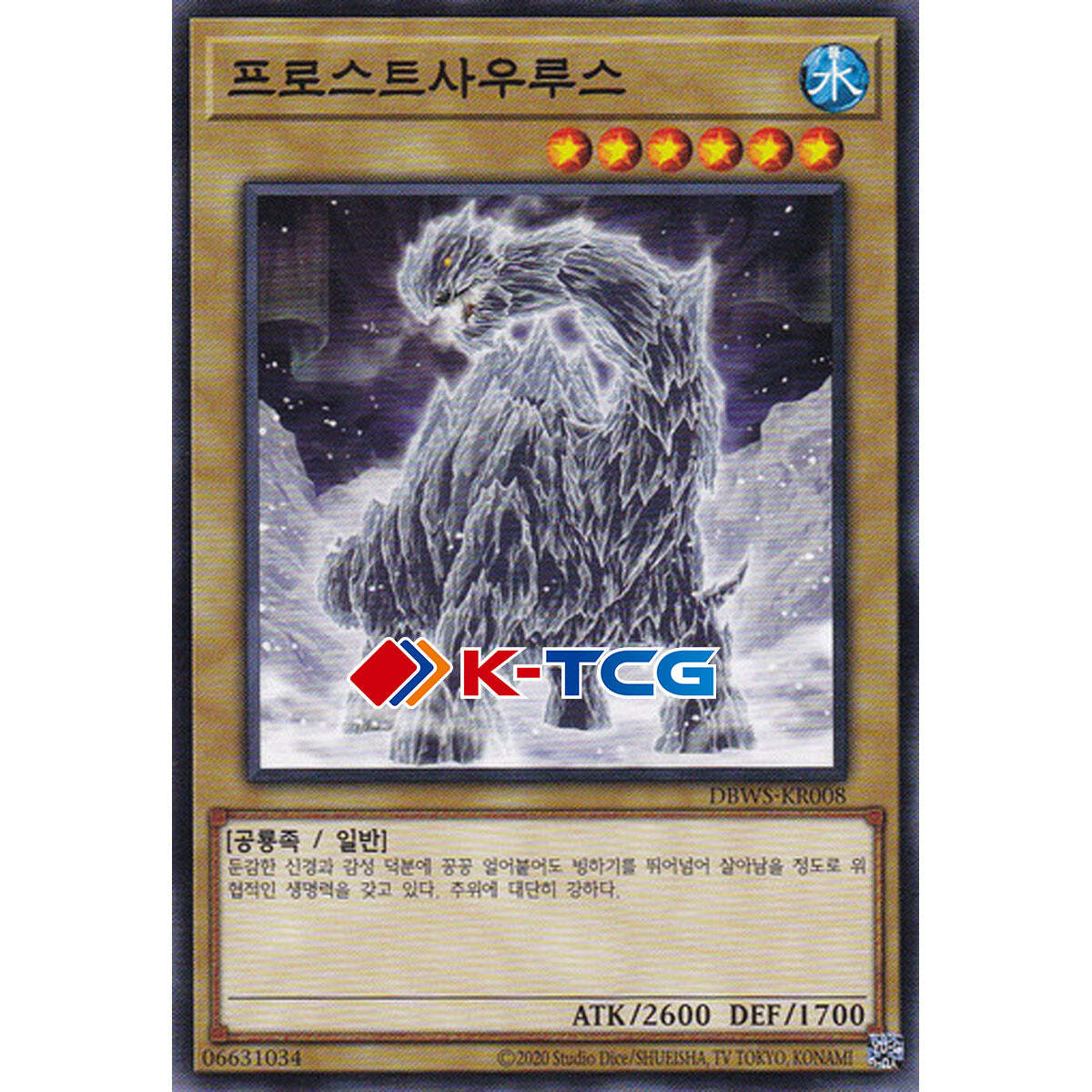 Yugioh Card "Frostosaurus" DBWS-KR008 Korean Ver Common | eBay
