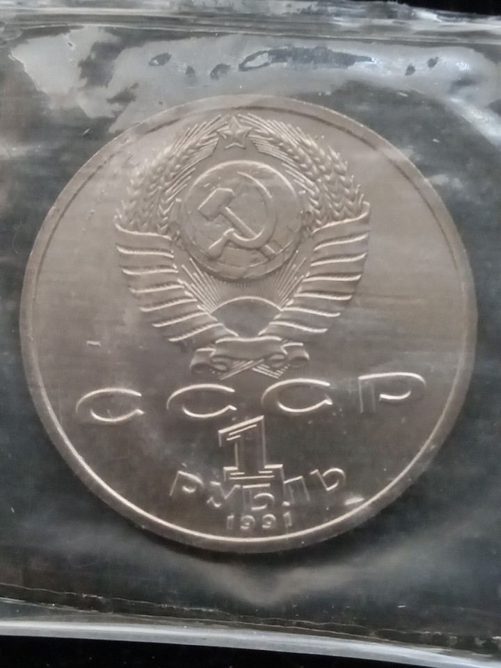 1991 Russia 1 Ruble PROOF Coin "100 Anniversary of Konstantin Ivanov ...