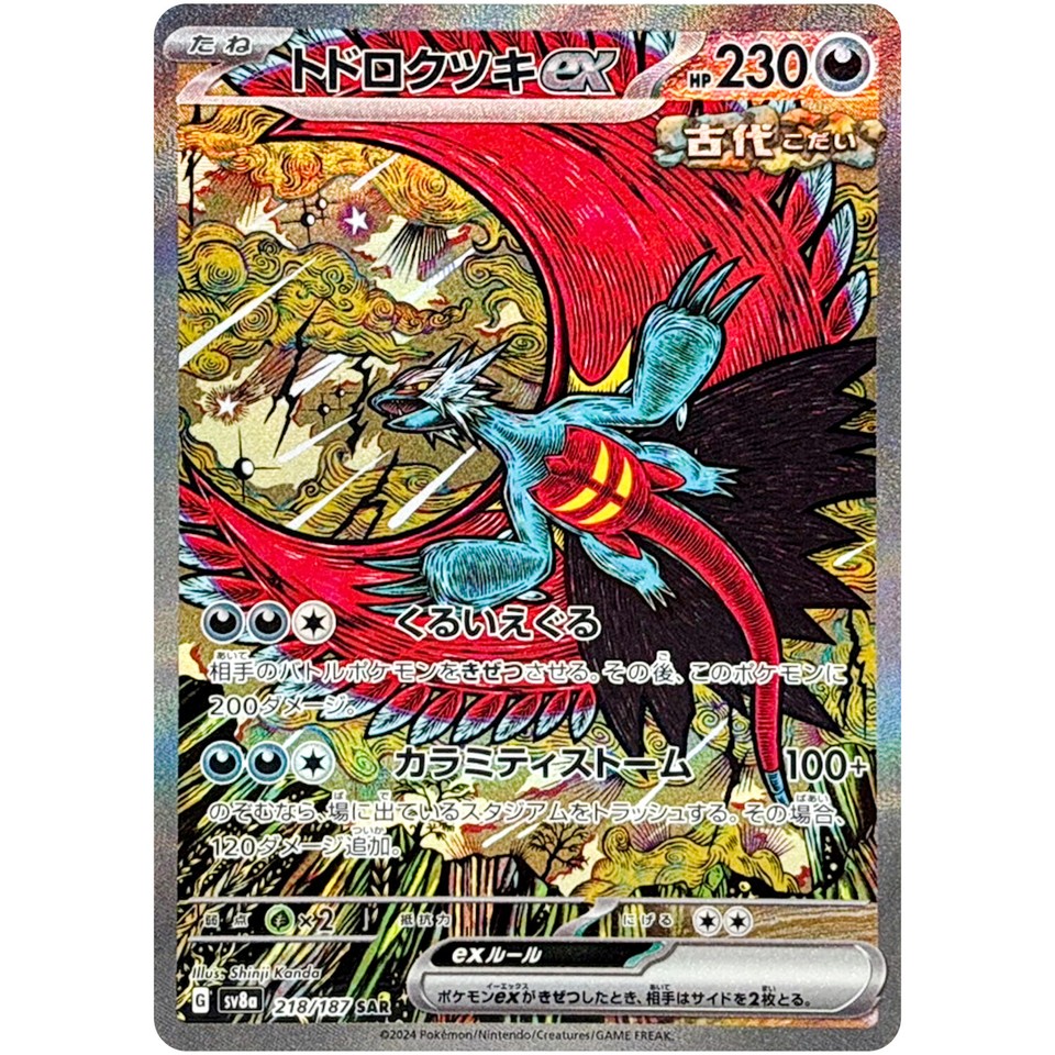 Roaring Moon ex SAR 218/187 SV8a Terastal Fest ex - Pokemon Card ...