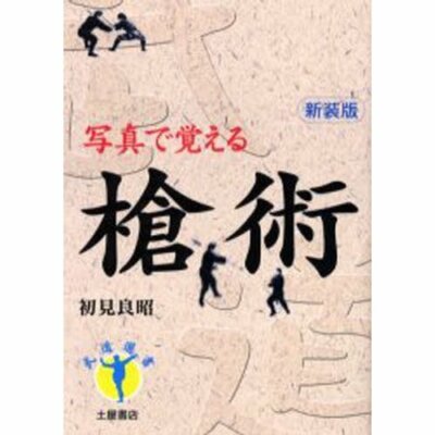 Sojutsu Masaaki Hatsumi Martial Japanese Book 2005 | eBay