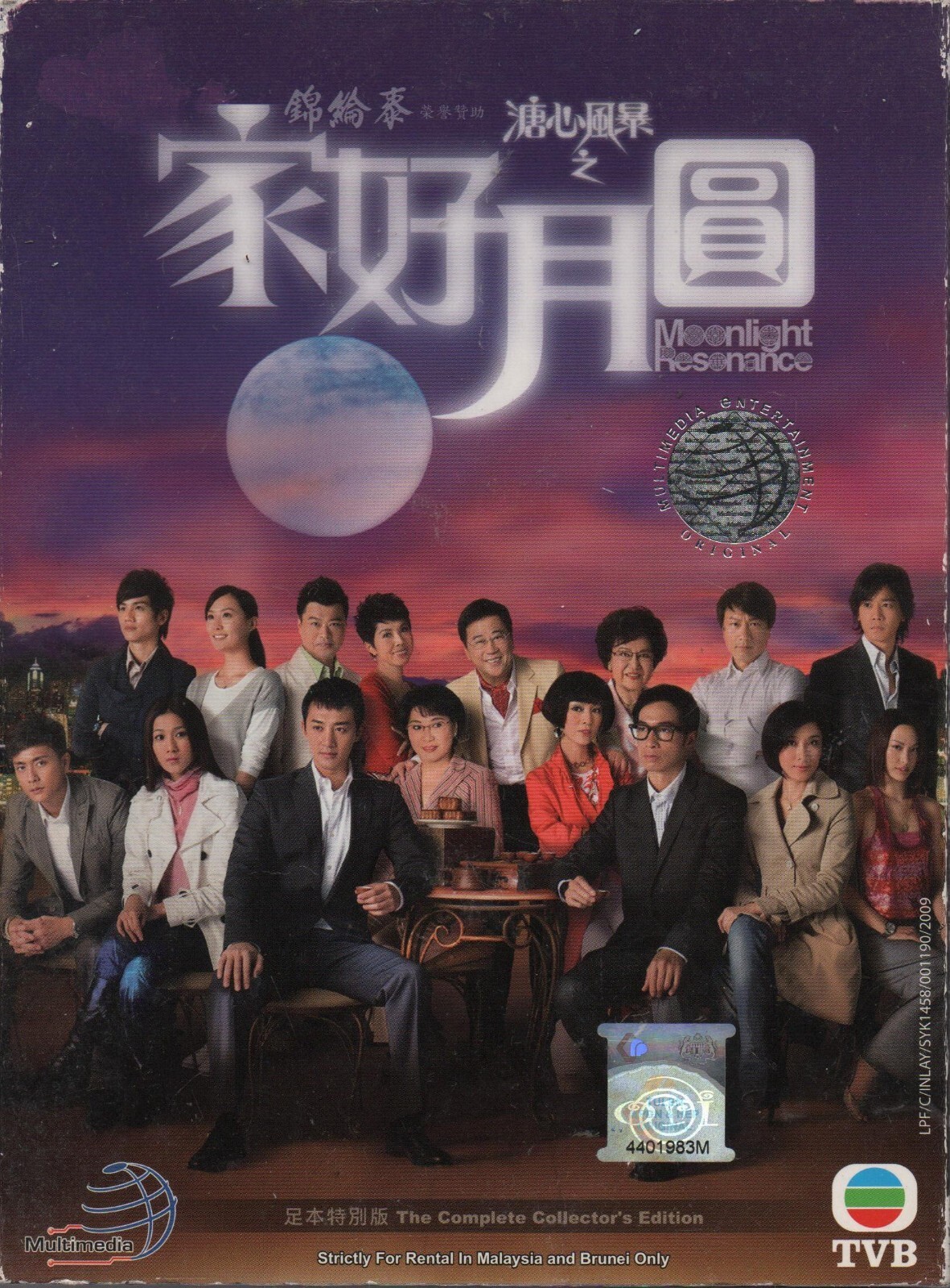 Hong Kong TVB Drama DVD Moonlight Resonance 溏心風暴之家好月圓 (2008) English ...